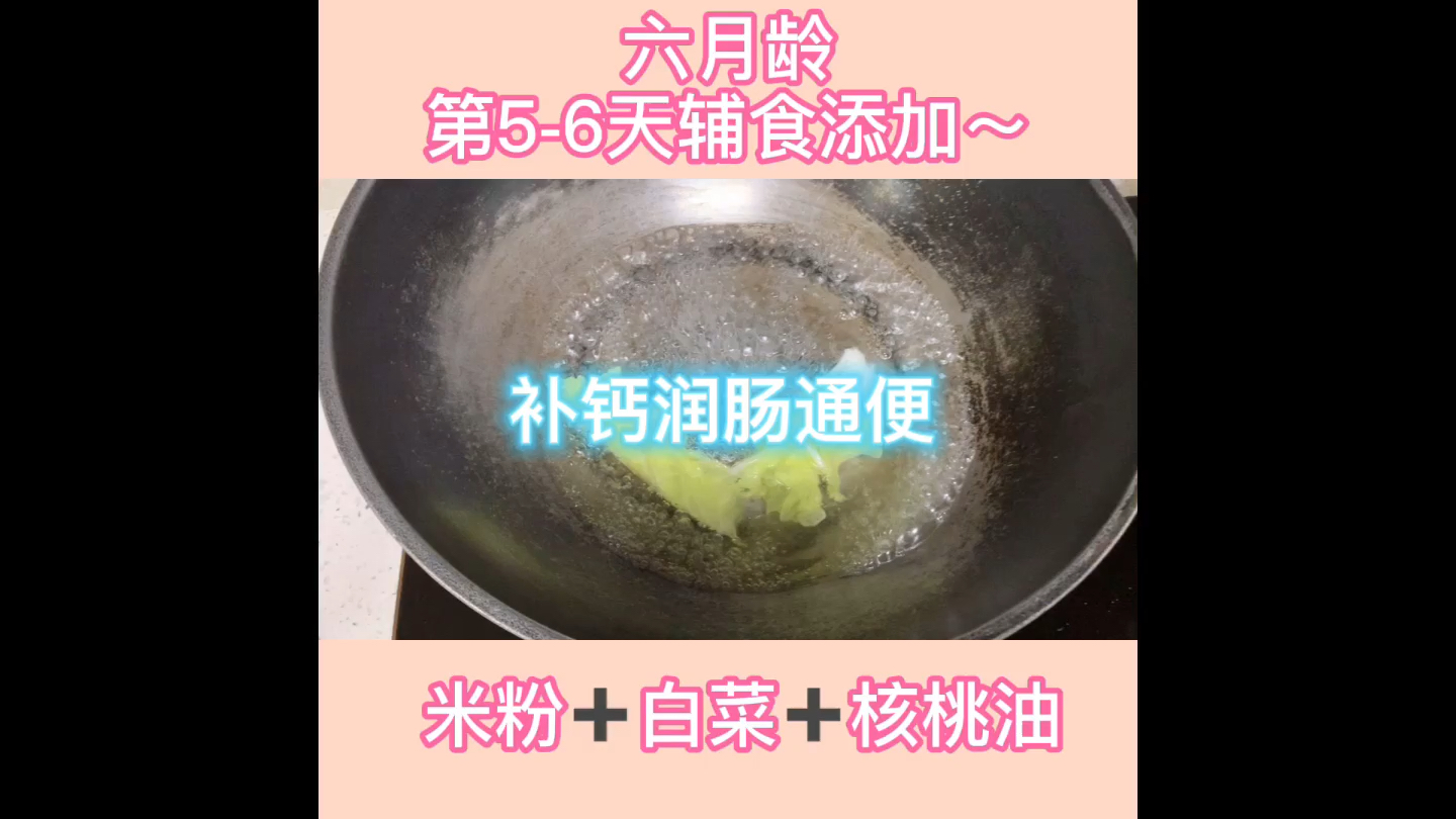 宝宝六月龄辅食第5-6天