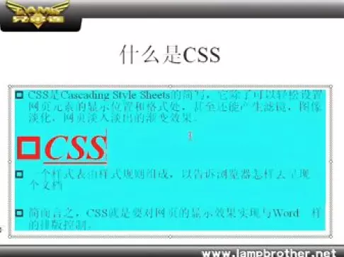 PHP视频教程,层叠样式表CSS的基础