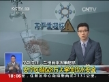 [视频]应急预案启动 保障居民饮用水