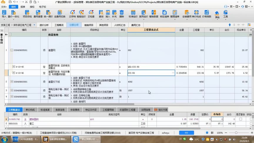安装工程清单组价-避雷网组价