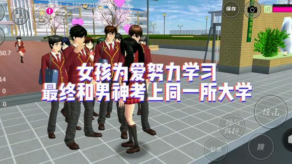 樱花校园模拟器:女孩为爱努力学习 最终和男神考上同一所大学