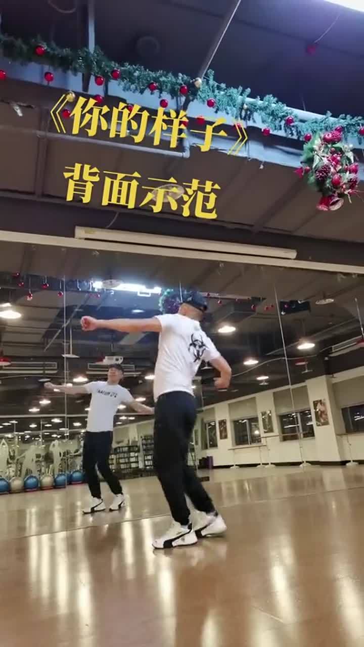 你的样子舞蹈挑战我来背面示范,你们好好学!