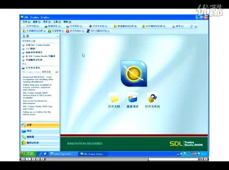 SDL Trados Studio 2009 视频教程