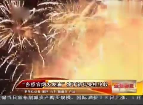 “多感官烟火表演”[高清]