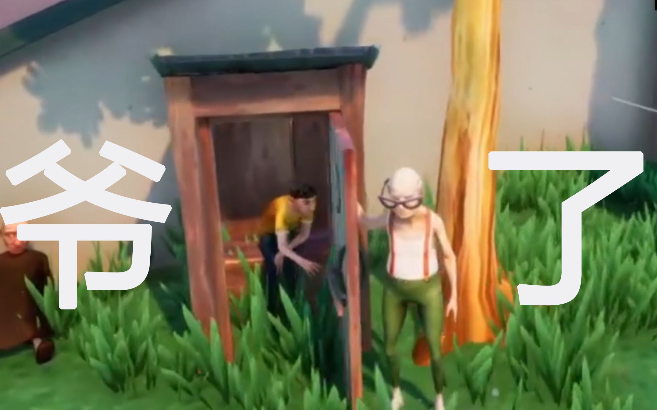 【老大爷模拟器】哈哈,大爷,时代变了!