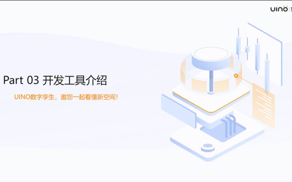 《什么是ThingJS》(3)—开发工具介绍