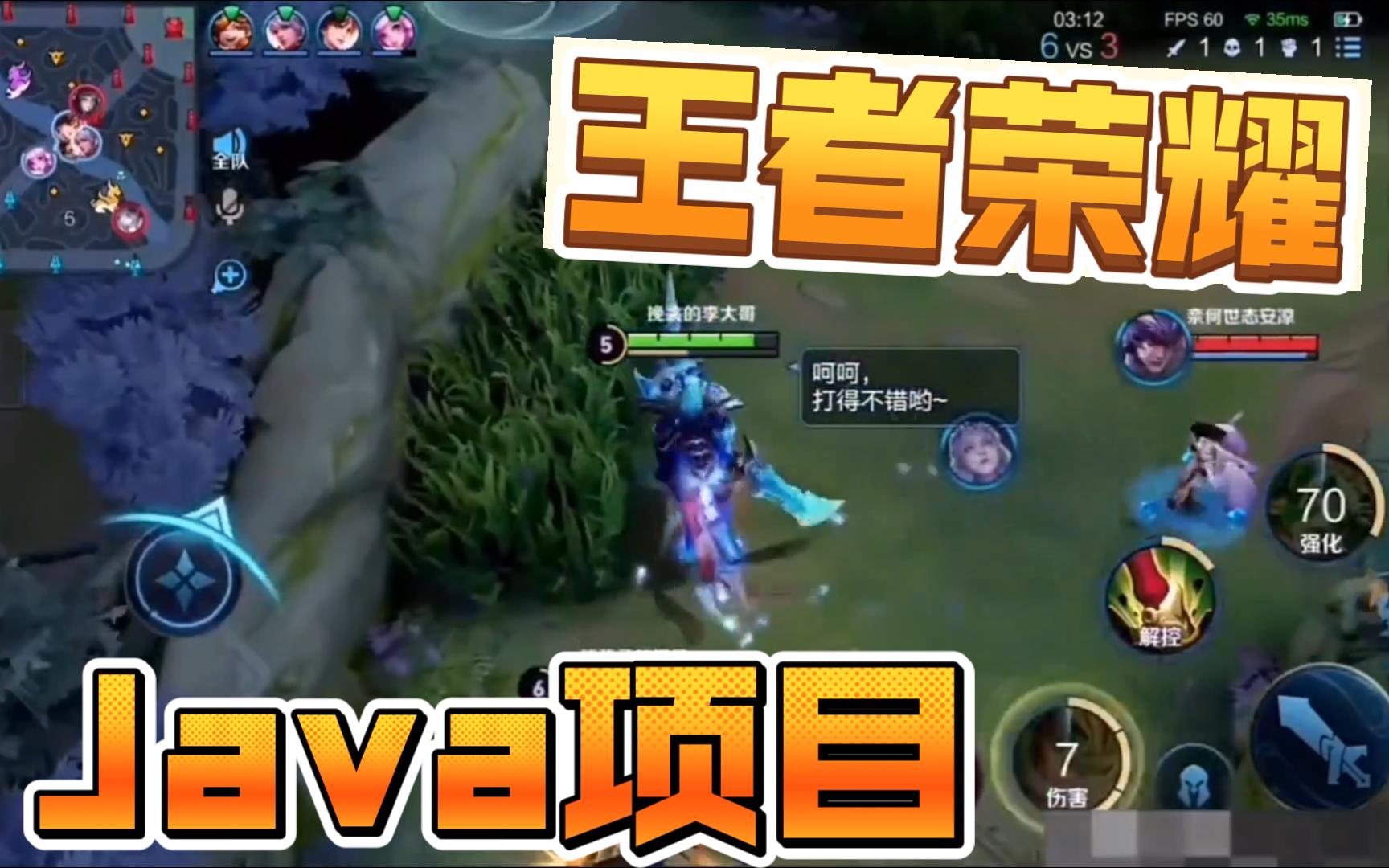 【Java游戏项目开发】Java游戏项目手游【王者荣耀】(附源码)不到24...