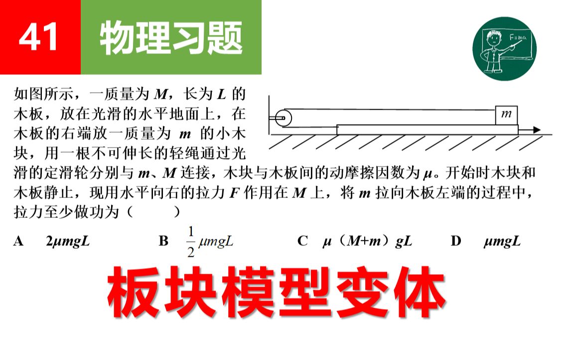 【物理习题】41板块模型变体