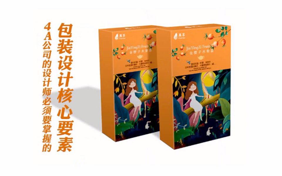 【包装设计基础入门】平面包装设计实例教程-包装设计免费教程-包装...