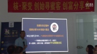 寻蜜鸟北分讲师黄伟分享《寻蜜客商业模式及分润模式》