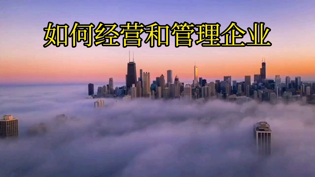 如何经营和管理家族企业