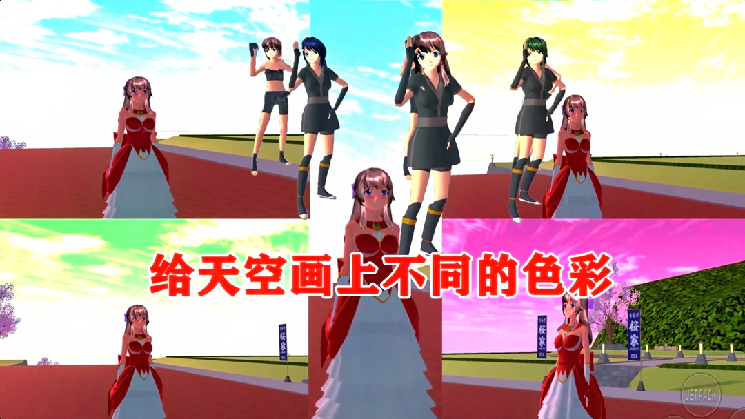 樱花校园模拟器:做粉丝任务,黑帮成小弟,给天空画上不同色彩!