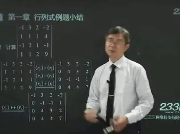 2016年 自考 线性代数(经管类) 考试 视频 第一章小结