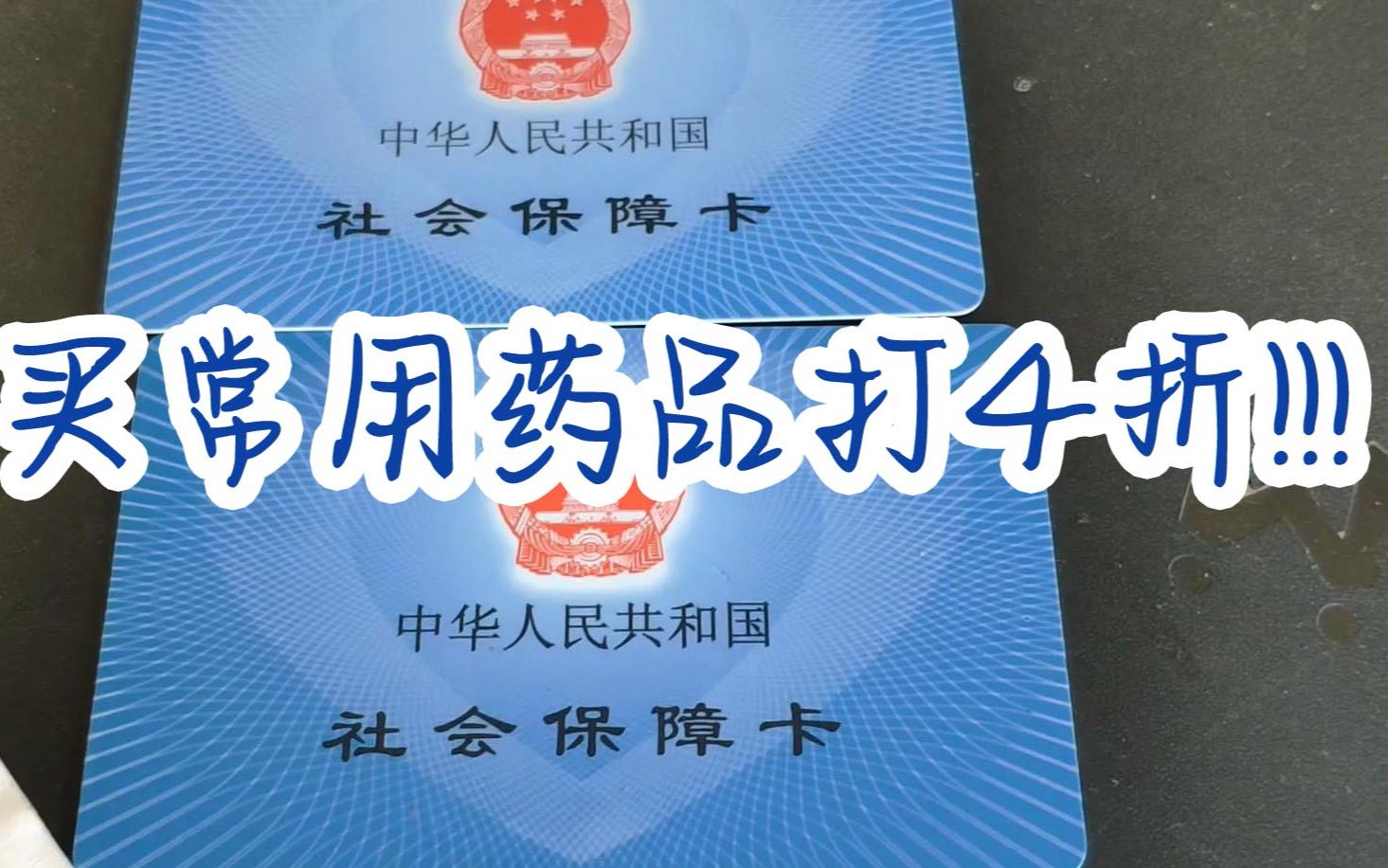 2019年人手一张的社会保障卡!有什么用?小伙今天当场使用体验