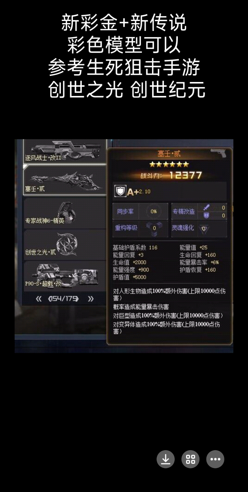 [生死狙击]新彩金新传说模型抢先看