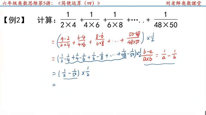 小升初数学思维第5讲:简便运算(四)例2,名校必考真题,请收藏