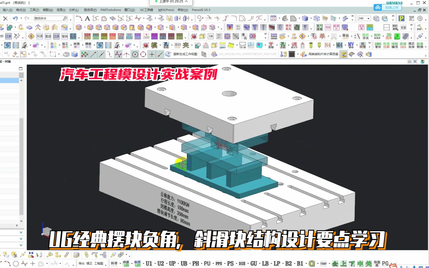 汽车冲压模设计教学:UG经典摆块负角,斜滑块结构设计要点学习