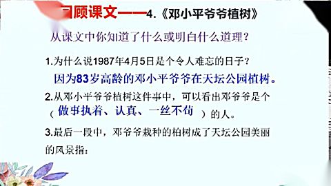 部编版小学二年级语文下册,第一单元复习视频微课,第二课时