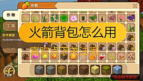 迷你世界-火箭背包可以这样飞