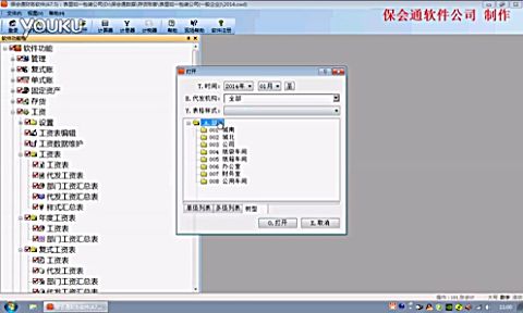 打开代发工资汇总表