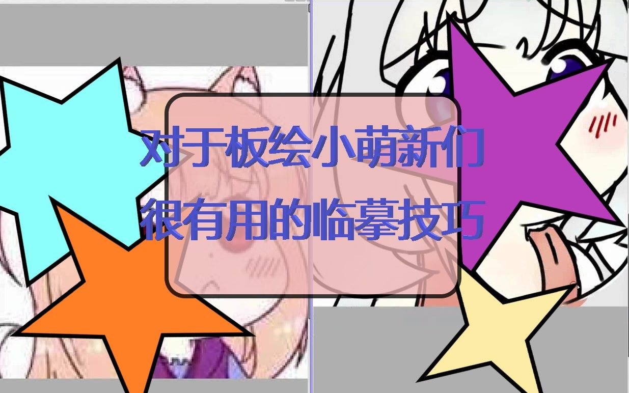史上最有用的临摹教程_Trim