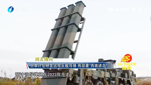 狼子野心!日本计划研发远程反舰导弹,将部署“西南诸岛”