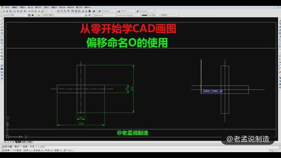 我爱CAD画图,从0开始学CAD画图,偏移命令O的使用,你学会了吗?