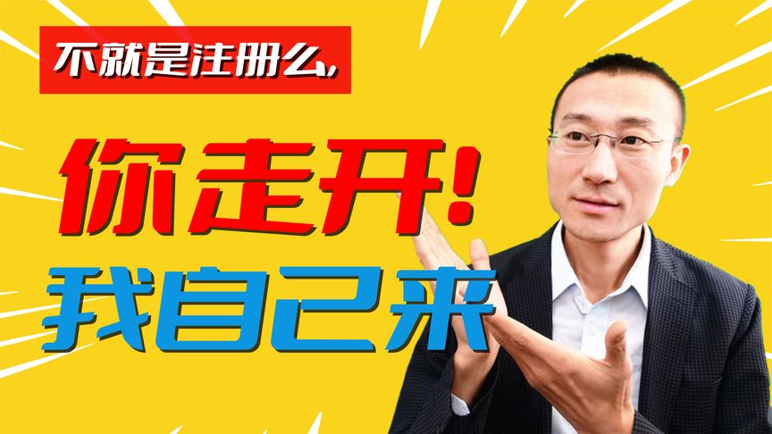 注册商标再也不用找代理机构,手把手2分钟教会你!在家就能申请