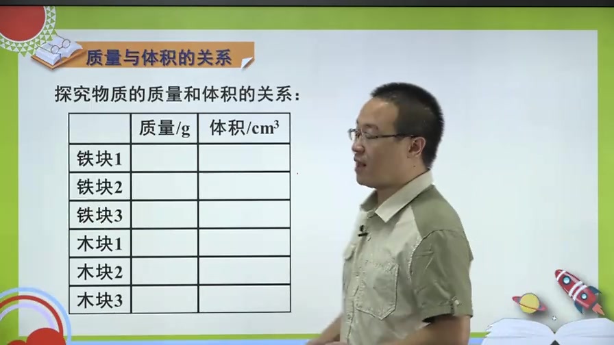 质量与密度-05探究物质的质量与体积的关系-高清480P.flv