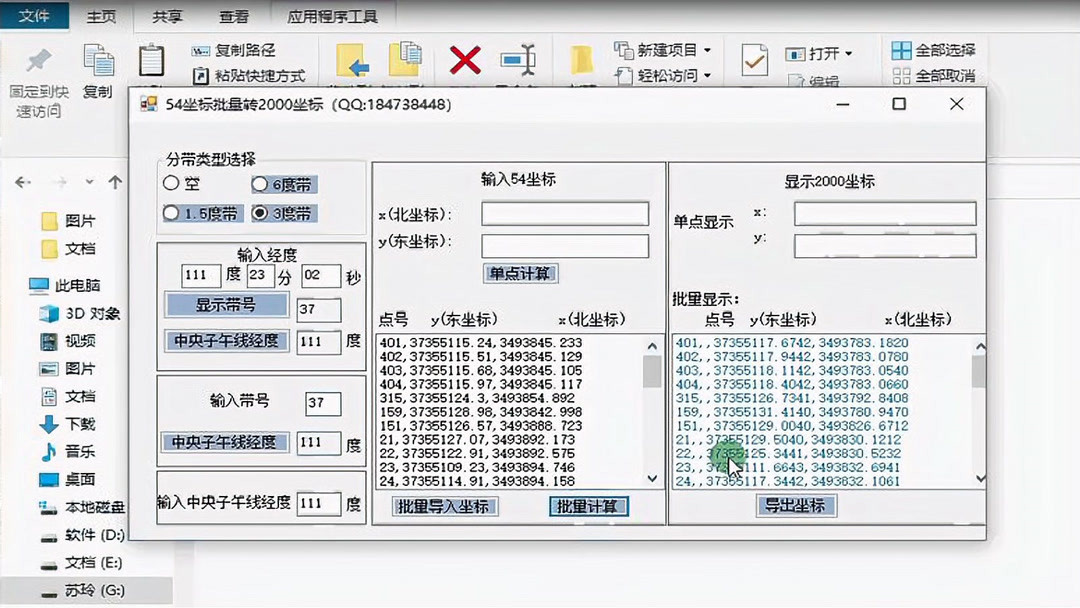 54坐标转2000坐标操作视频