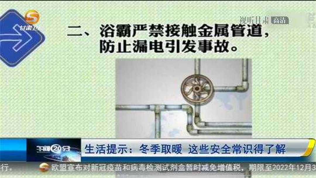 生活提示:冬季取暖 这些安全常识得了解
