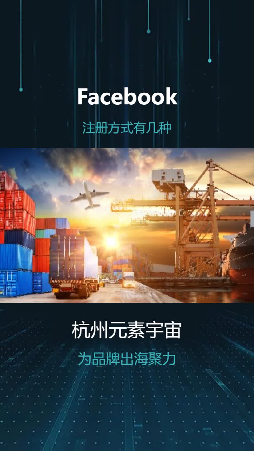 ...浙江杭州跨境电商公司技术专业;讲解跨境电商、Facebook找客户...