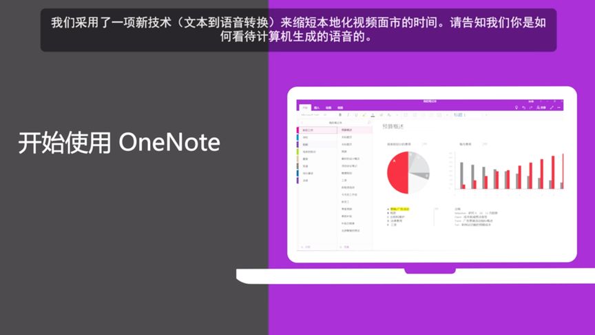 OneNote for Windows 10 中的基本任务