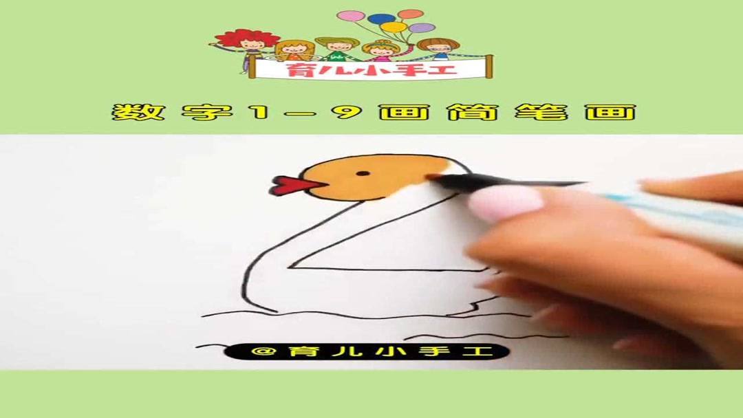 简笔画孩子一看就会的数字19简笔画