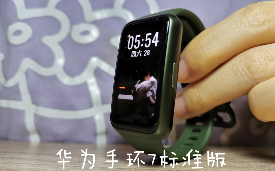 B站处女作,献给华为手环7———使用测评