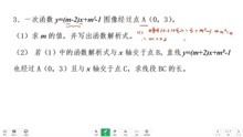 八年级数学,一次函数基本概念题