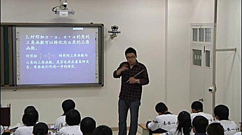 19.人教A版高中数学必修四《1.3三角函数的诱导公式》甘肃省市级优课