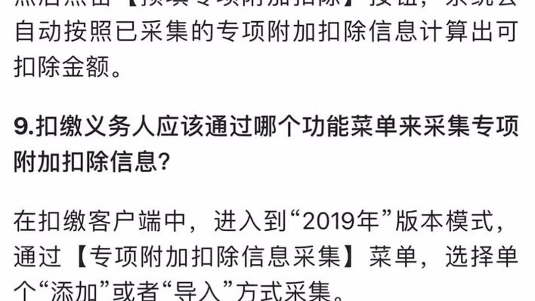 2019年个税申报,最全操作流程,每个会计必收藏#2019年新个税申报