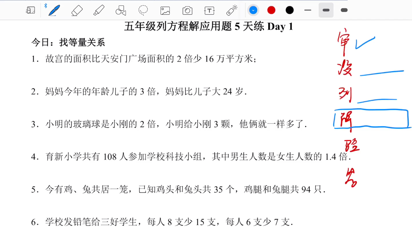 列方程解应用题5天练-第1天
