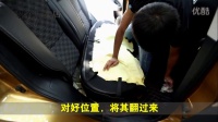 新逍客座套安装视频