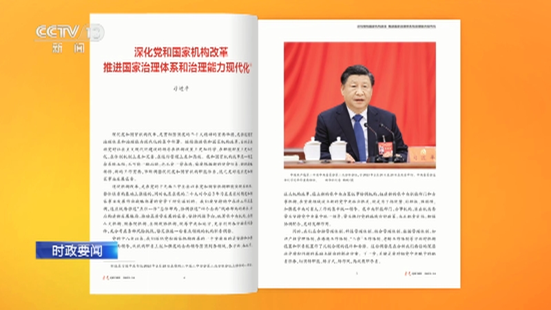 [午夜新闻]时政要闻
