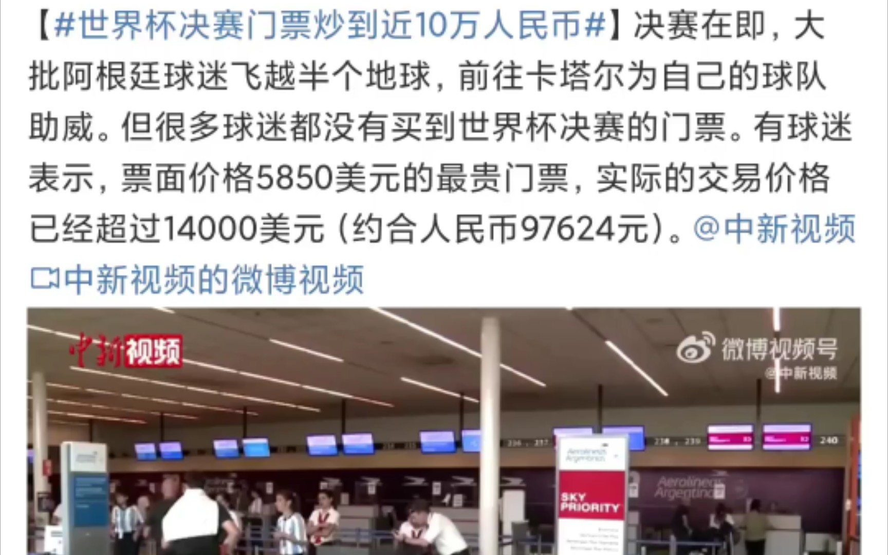 世界杯决赛门票炒到近10万人民币