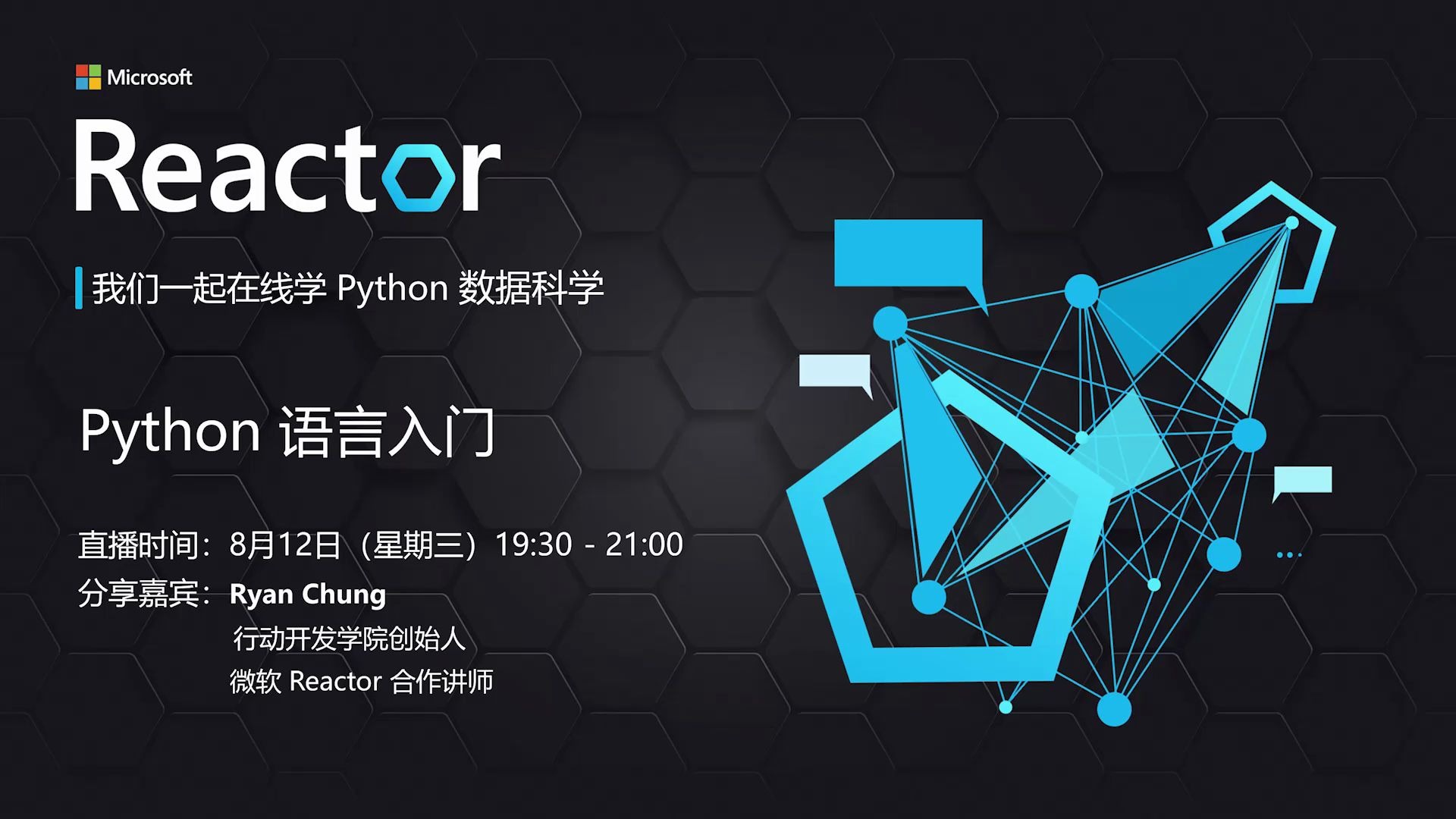 在线工作坊 | 数据科学 - Python 语言入门