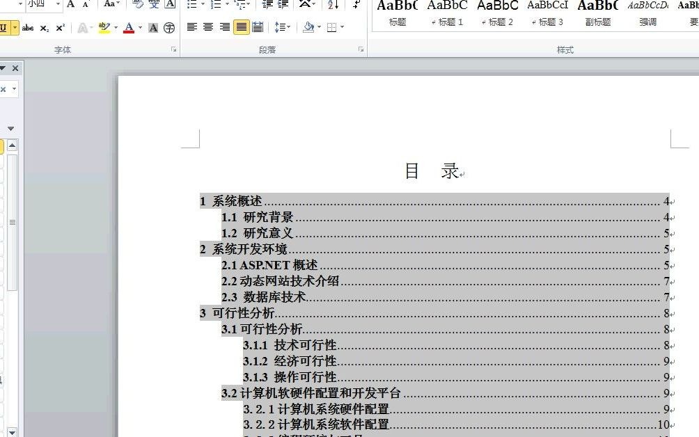 计算机毕业设计之net普通话网站的设计与实现