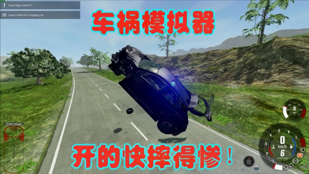 十次车祸九次快!开的越快摔得越惨!车祸模拟器!《Beamng》