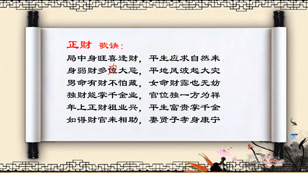 李忠明 四柱八字 命理学习(三十九)正财含义及应用