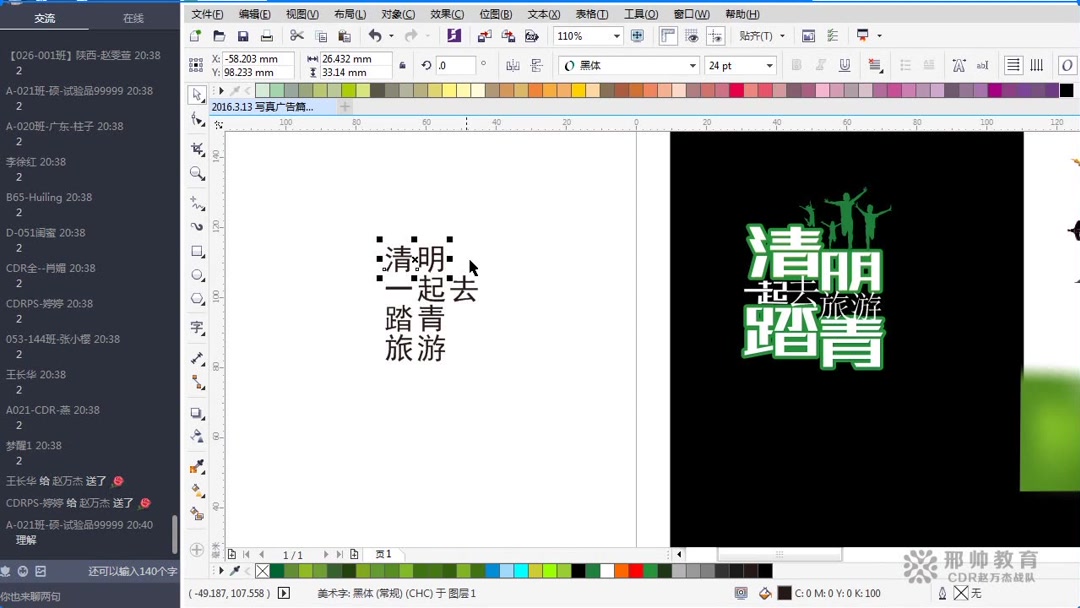 CDR设计宣传单设计广告设计宣传单-2