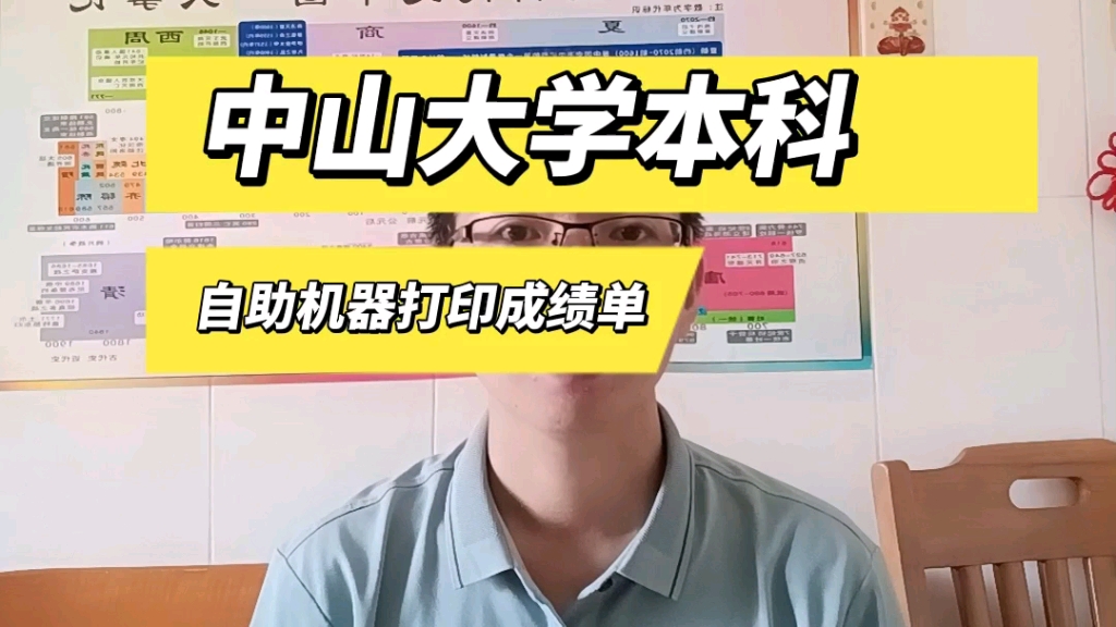 中山大学本科自助打印成绩单案例 日月兼程