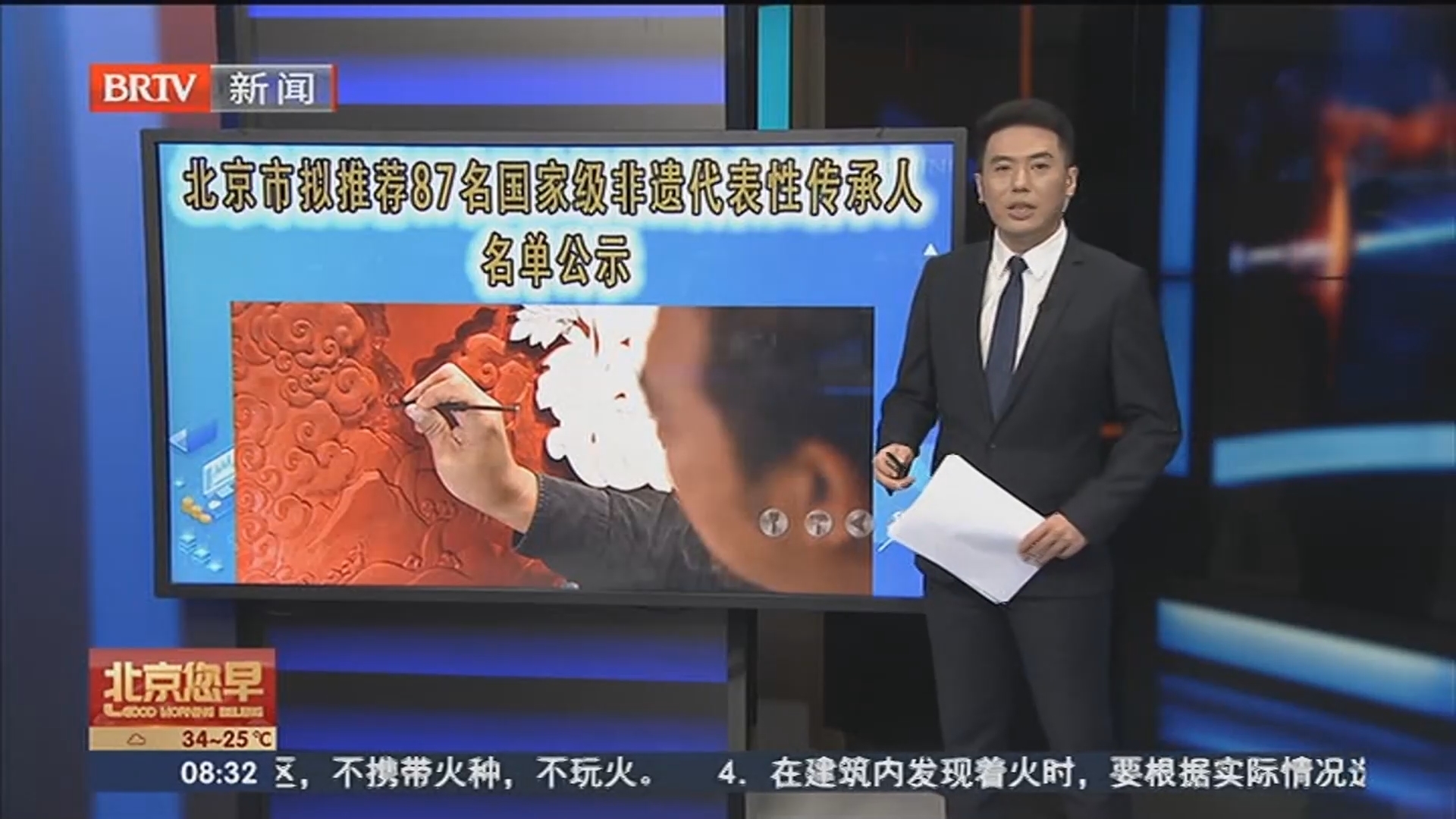 [北京您早]北京市拟推荐87名国家级非遗代表性传承人 名单公示