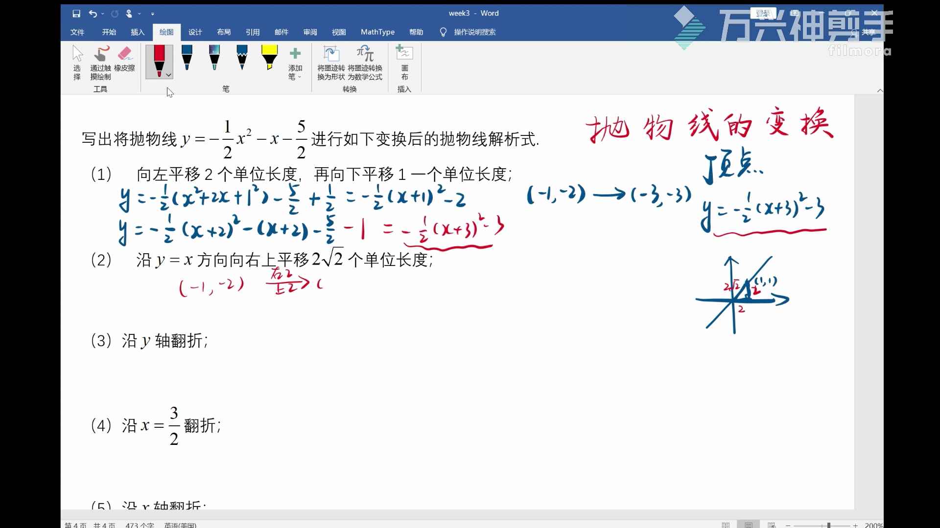 week3初三数学重难点同步 一元二次方程 根与系数关系 二次函数图像...